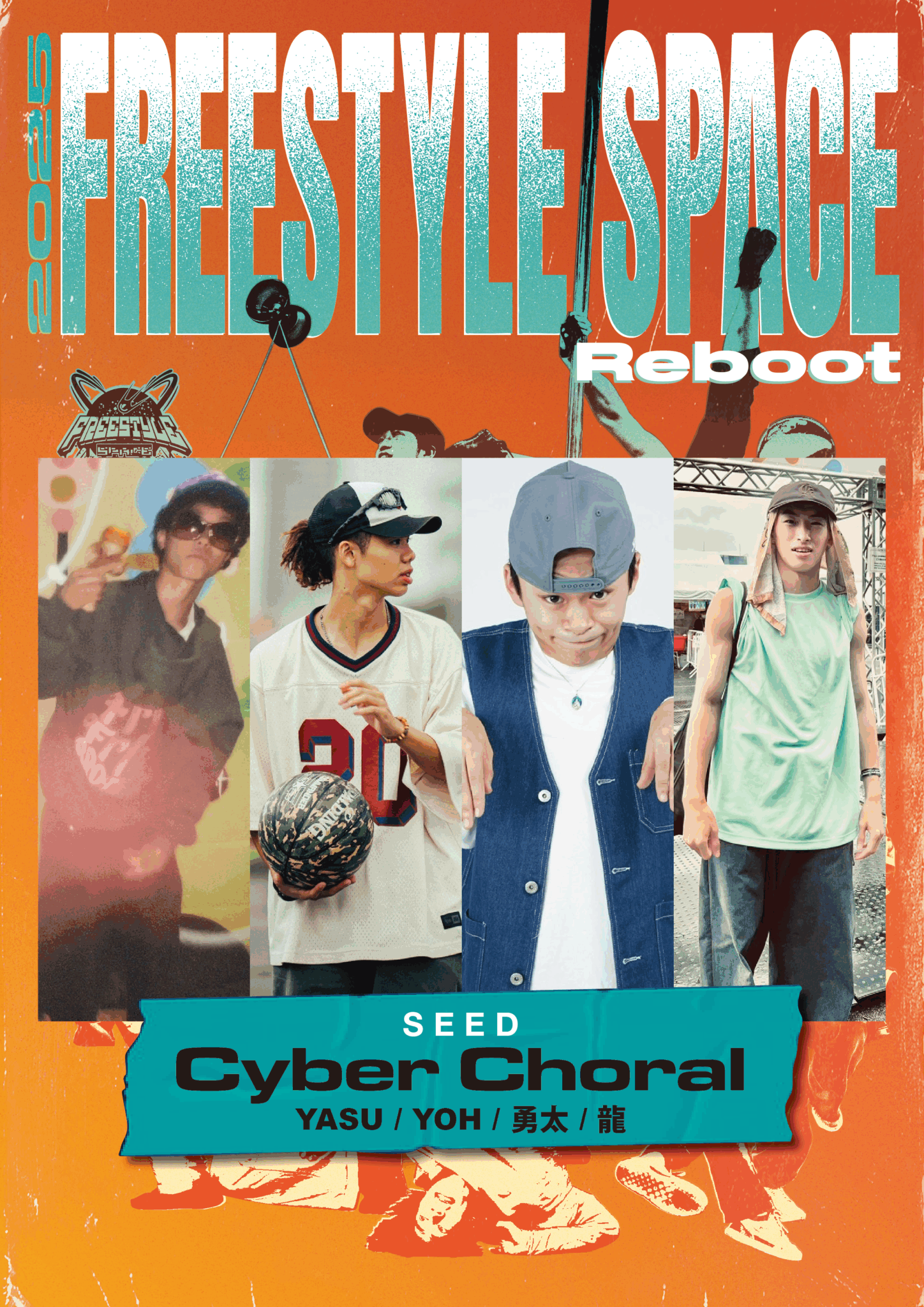 FREESTYLE SPACE 2025 Reboot｜フリースタイルスペース